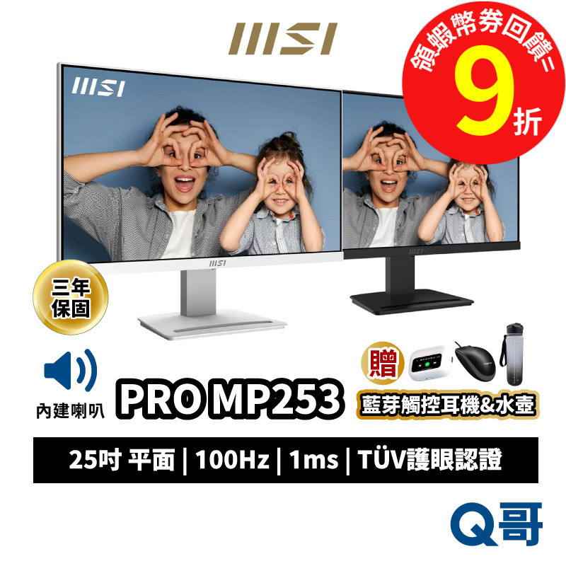 MSI MP253的價格推薦 - 2025年2月 | 比價比個夠BigGo