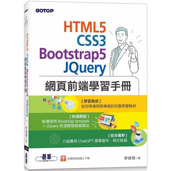 HTML5 學習手冊的價格推薦 - 2025年1月| 比價比個夠BigGo