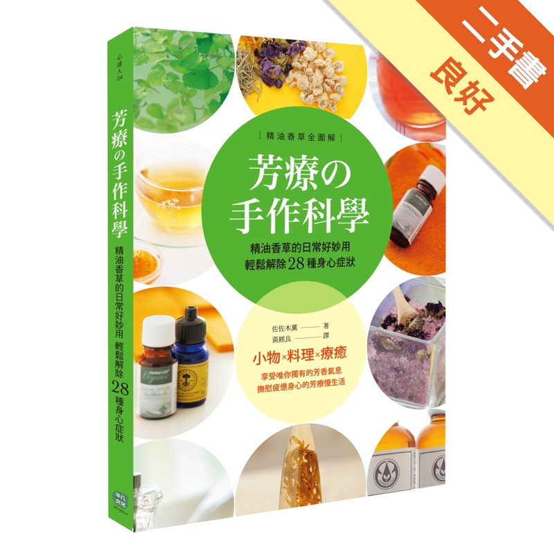 症狀精油書的價格推薦 - 2023年10月| 比價比個夠BigGo