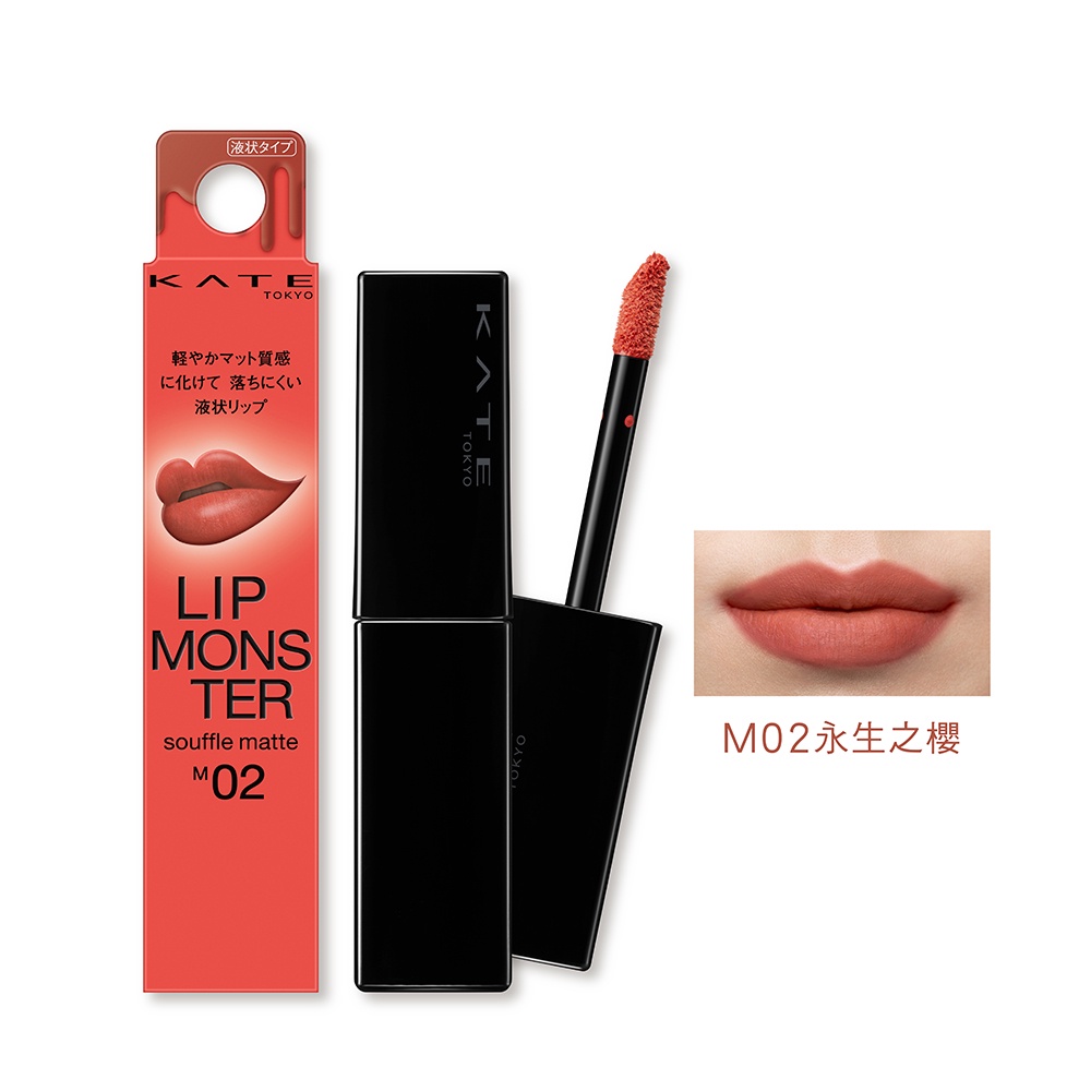 Kate怪獸唇釉M02的價格推薦 - 2025年4月 | 比價比個夠BigGo