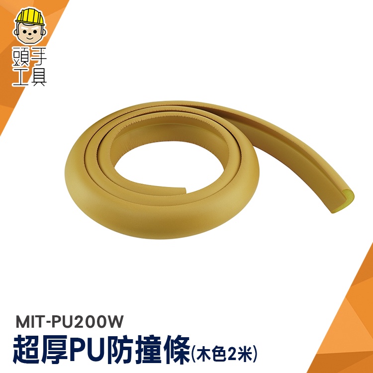 PU 防撞護條的價格推薦 - 2025年8月 | 比價比個夠BigGo