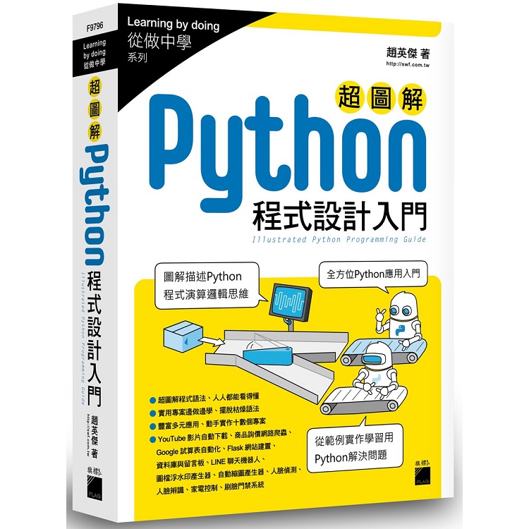 Python 程式設計「超入門」的價格推薦 - 2025年1月 | 比價比個夠BigGo
