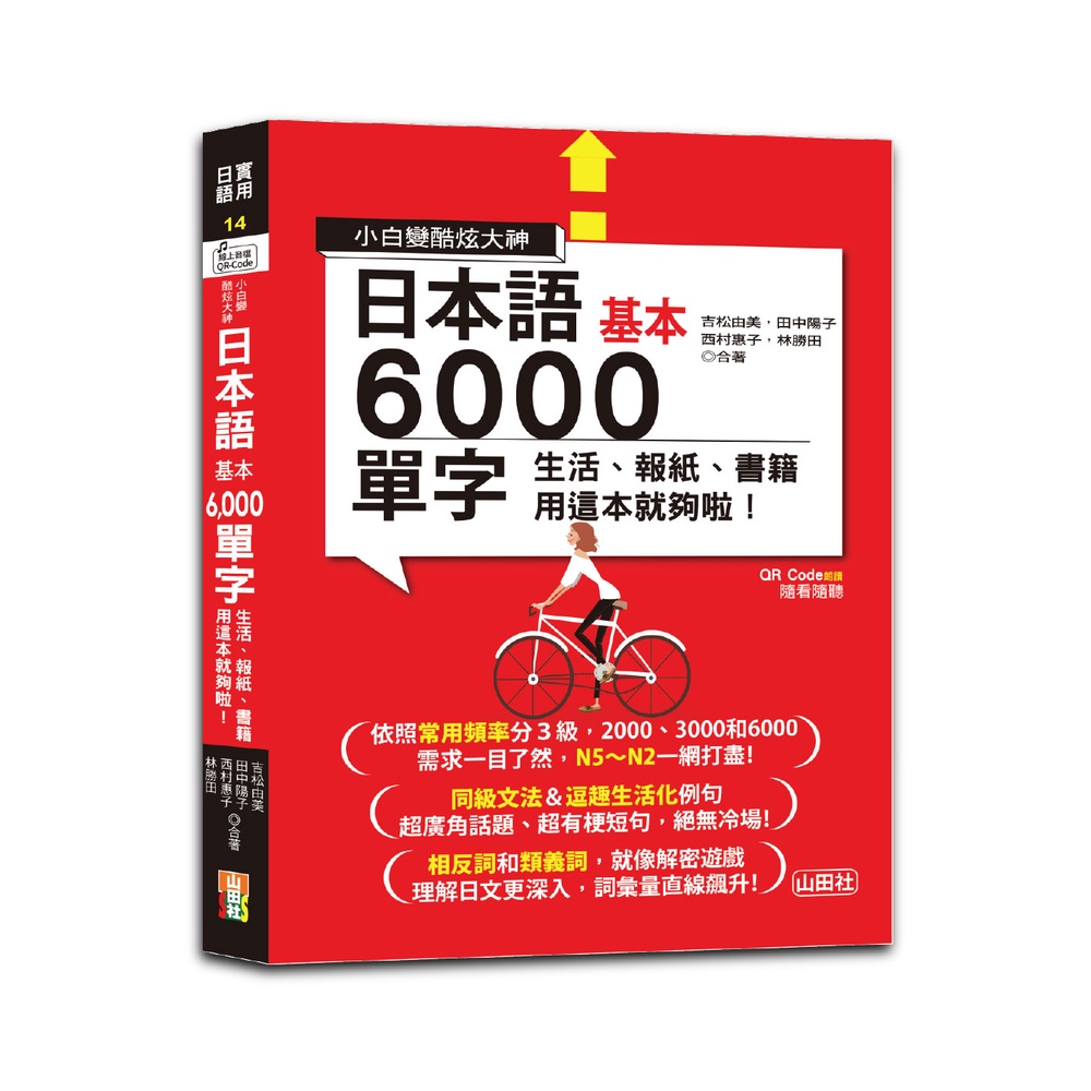 日本語基本6000單字的價格推薦 - 2025年9月 | 比價比個夠BigGo