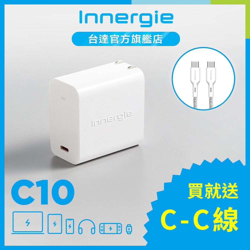 Innergie C10 100瓦 USB-C 萬用充電器 白色摺疊版 規格價格總覽