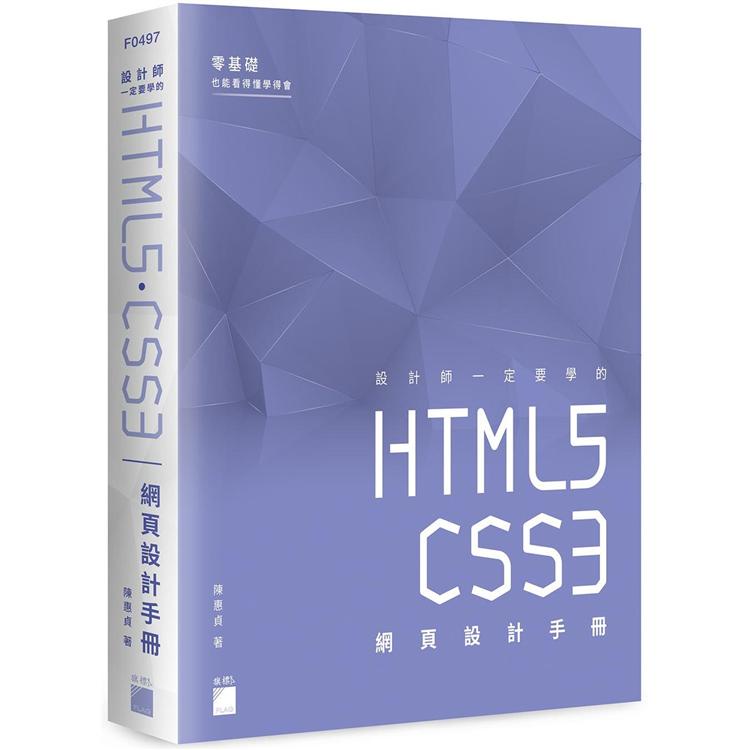 html5 css3 網頁設計手冊的價格推薦 - 2025年6月 | 比價比個夠BigGo
