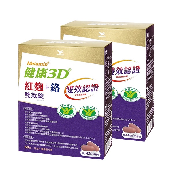 Metamin健康3D 紅麴＋鉻 雙效錠（60錠）的價格推薦 - 2026年1月 | 比價比個夠BigGo