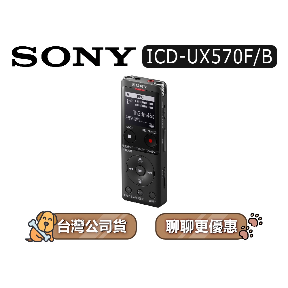 SONY數位錄音筆 ICD-UX570F的價格推薦 - 2025年2月 | 比價比個夠BigGo