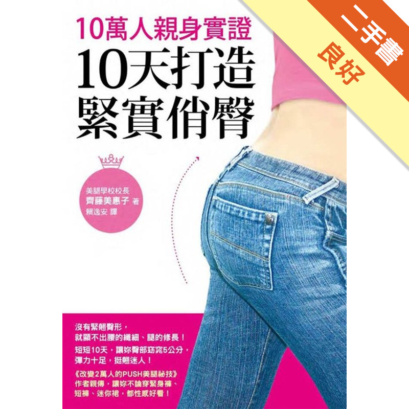 10萬人親身實證 10天打造緊實俏臀的價格推薦 - 2025年3月 | 比價比個夠BigGo