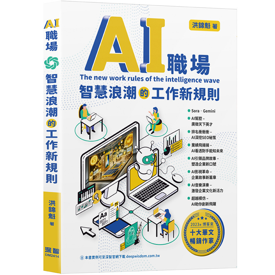 AI職場：智慧浪潮的價格推薦 - 2025年6月 | 比價比個夠BigGo