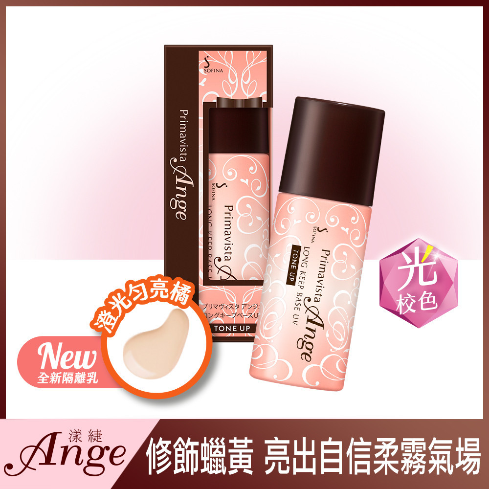 Sofina 調色隔離乳的價格推薦 - 2024年9月| 比價比個夠BigGo