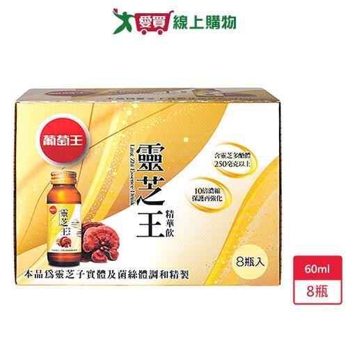 葡萄王 靈芝王精華飲60ML的價格推薦 - 2025年7月 | 比價比個夠BigGo