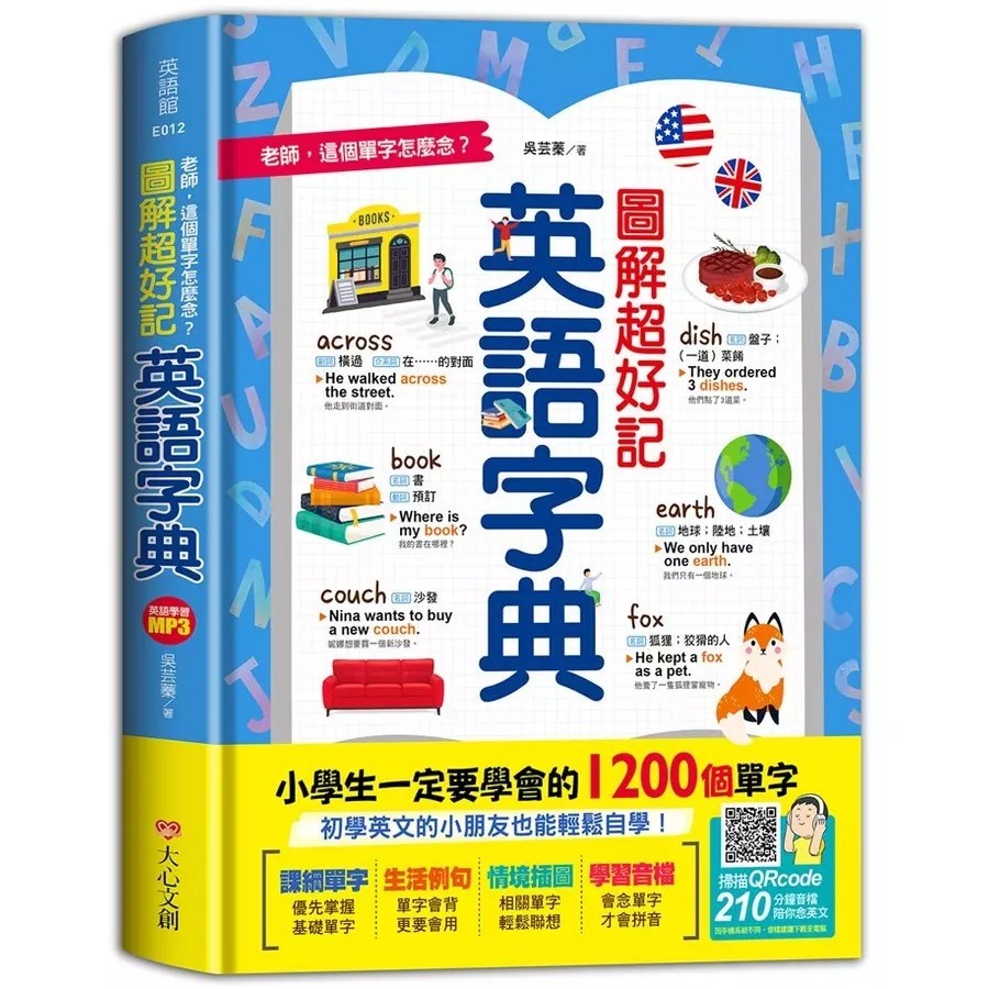 老師，這個單字怎麼念？圖解超好記英語字典的價格推薦 - 2025年5月 | 比價比個夠BigGo