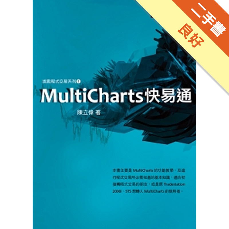 Multicharts的價格推薦 - 2024年2月| 比價比個夠BigGo