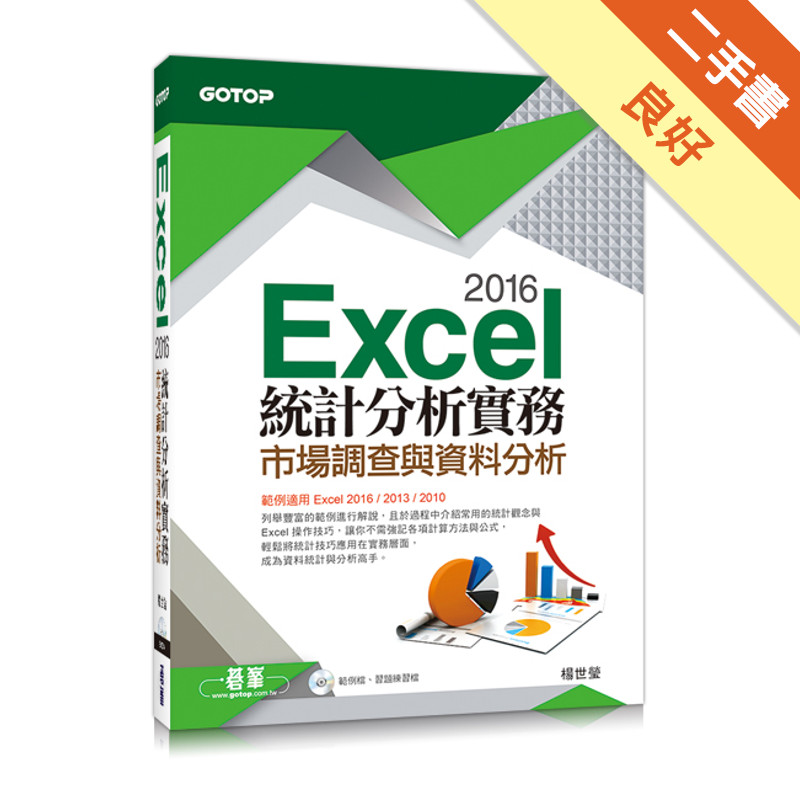 2016 excel 統計分析實務的價格推薦 - 2025年3月 | 比價比個夠BigGo
