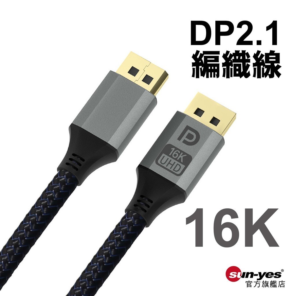 dp 2.1 線的價格推薦 - 2025年4月 | 比價比個夠BigGo
