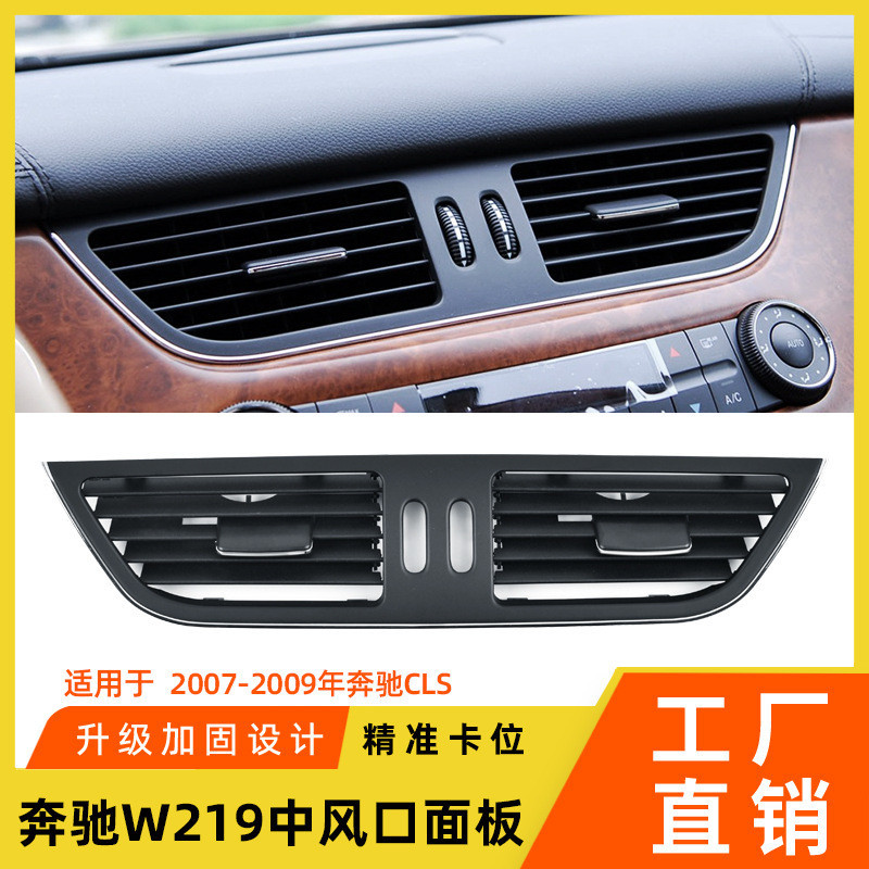 W219冷氣出風口的價格推薦 - 2024年8月| 比價比個夠BigGo