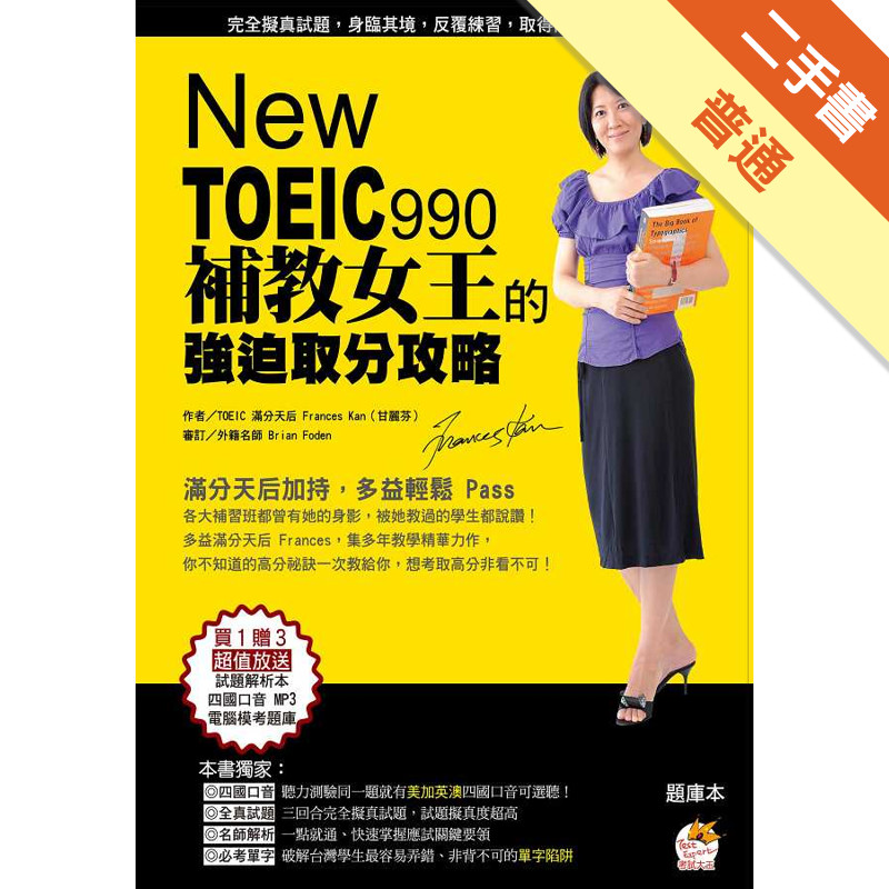 New TOEIC 990補教女王的強迫取分技巧的價格推薦 - 2025年4月 | 比價比個夠BigGo