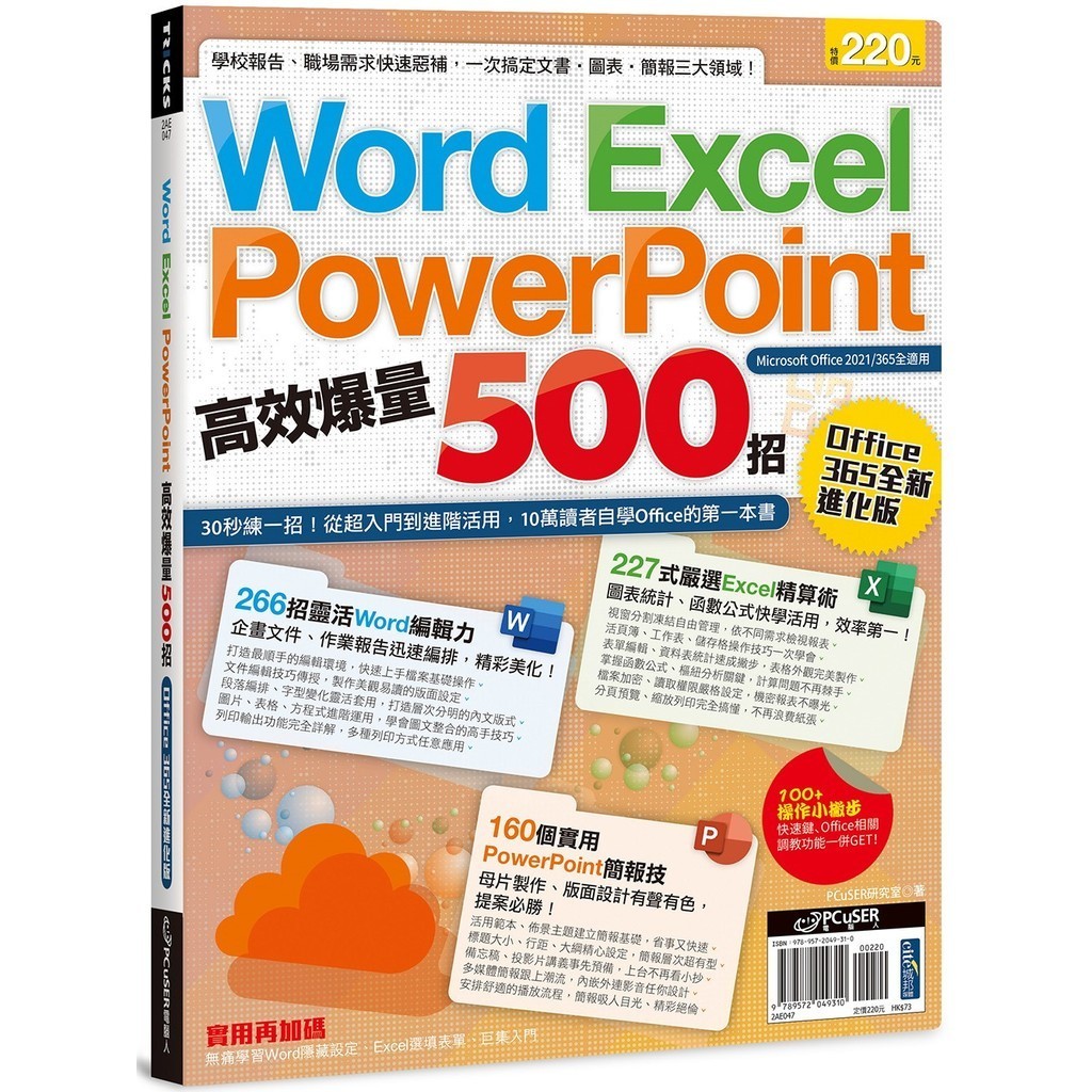 word、excel、ppt高效爆量500招【office的價格推薦 - 2025年6月 | 比價比個夠BigGo