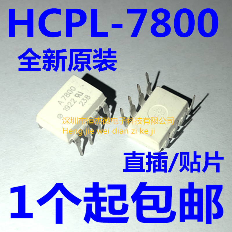 Hcpl-7800a的價格推薦 - 2024年8月| 比價比個夠BigGo