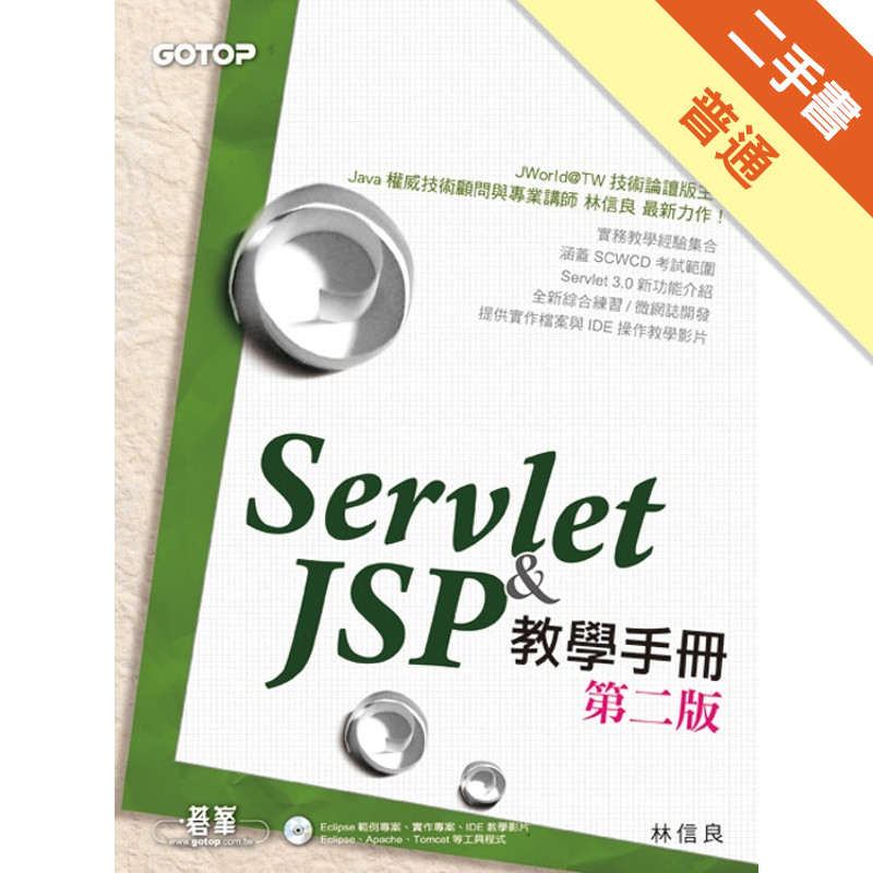 Servlet JSP教學手冊的價格推薦 - 2024年11月| 比價比個夠BigGo