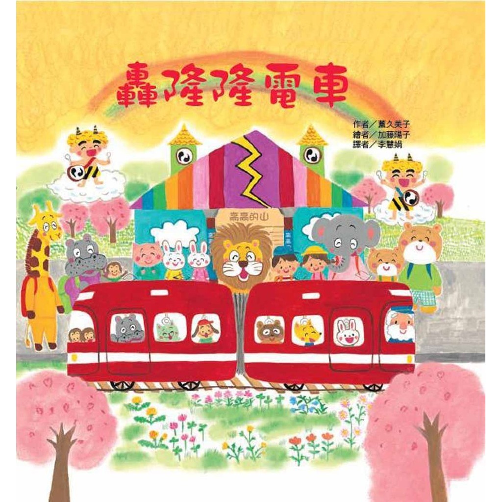 轟隆隆電車的價格推薦 - 2025年7月 | 比價比個夠BigGo