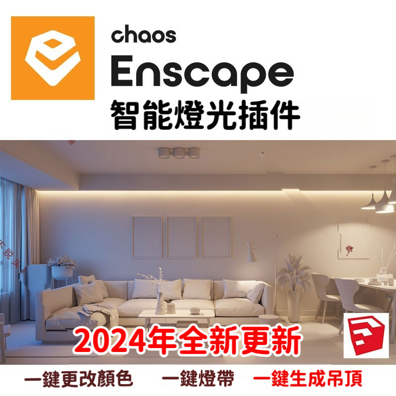 enscape燈光外掛的價格推薦 - 2025年6月 | 比價比個夠BigGo