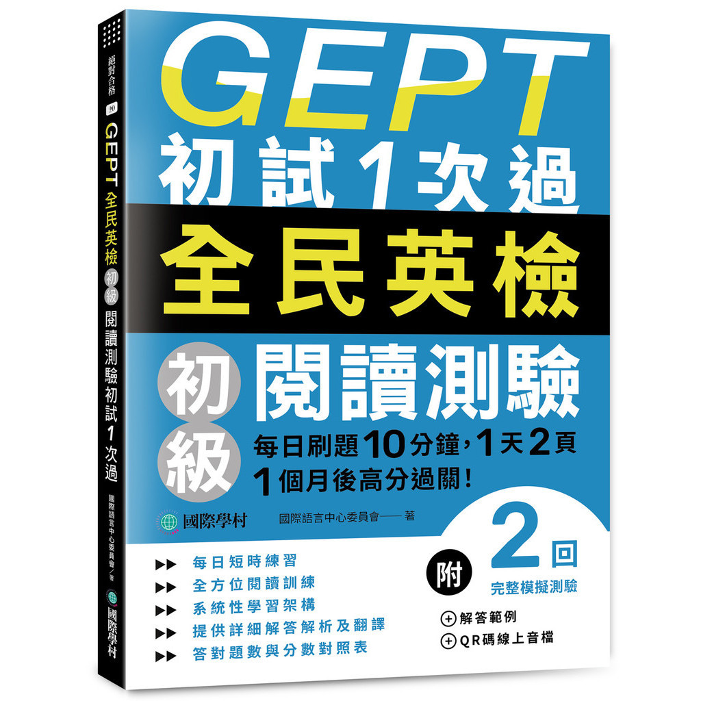 全民英檢GEPT初級初試的價格推薦 - 2025年6月 | 比價比個夠BigGo