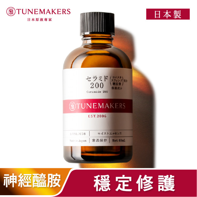 TUNEMAKERS 神經醯胺前導原液200(60ml)的價格推薦 - 2025年8月 | 比價比個夠BigGo
