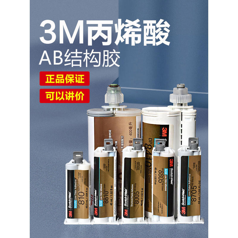 3m dp810 膠的價格推薦 - 2024年9月| 比價比個夠BigGo