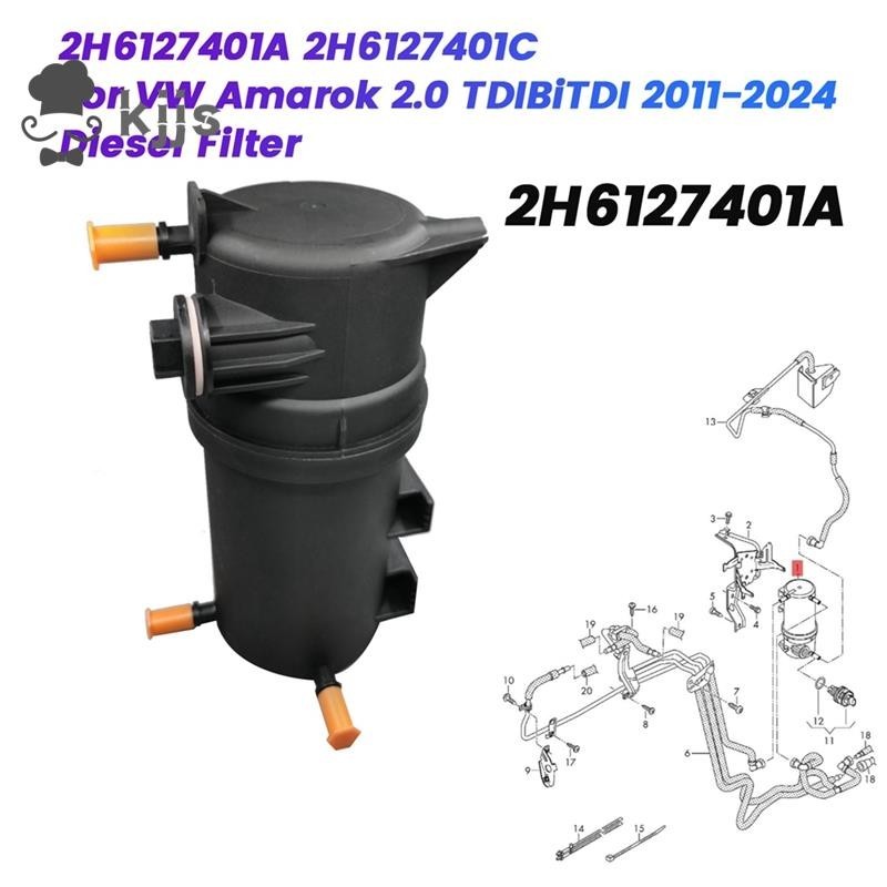 汽車燃油濾清器直列式濾清器 2H6127401一個 2H6127401C 2.0 TDI 比特迪 2011-2024 過