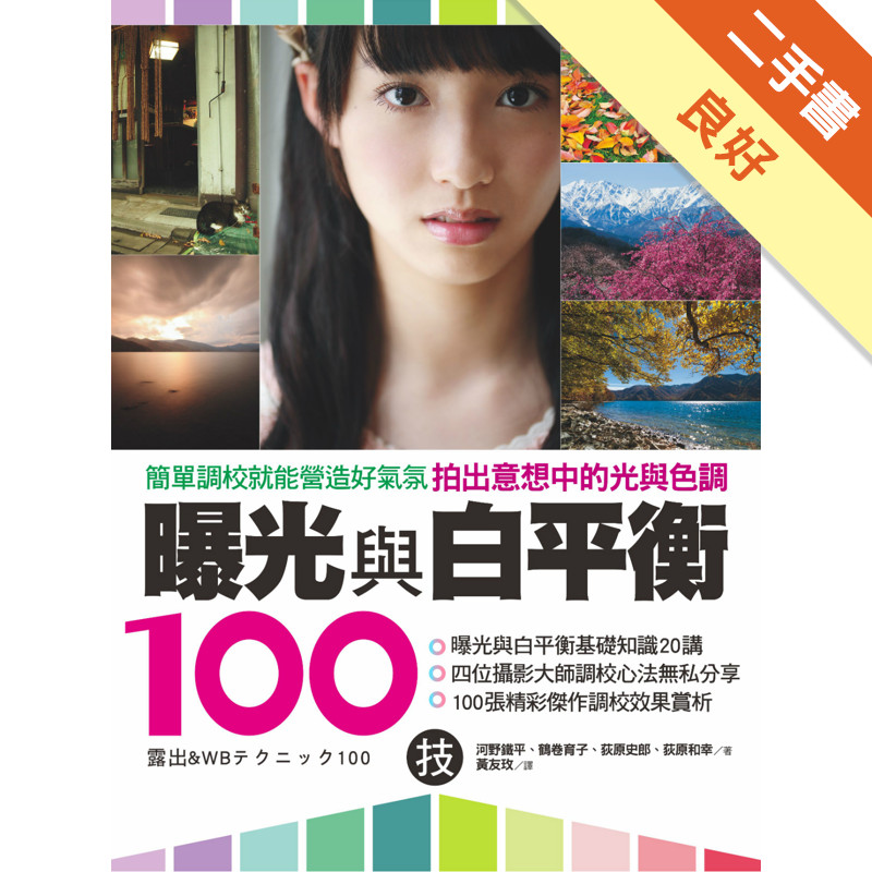 曝光與白平衡100技的價格推薦 - 2024年6月| 比價比個夠BigGo