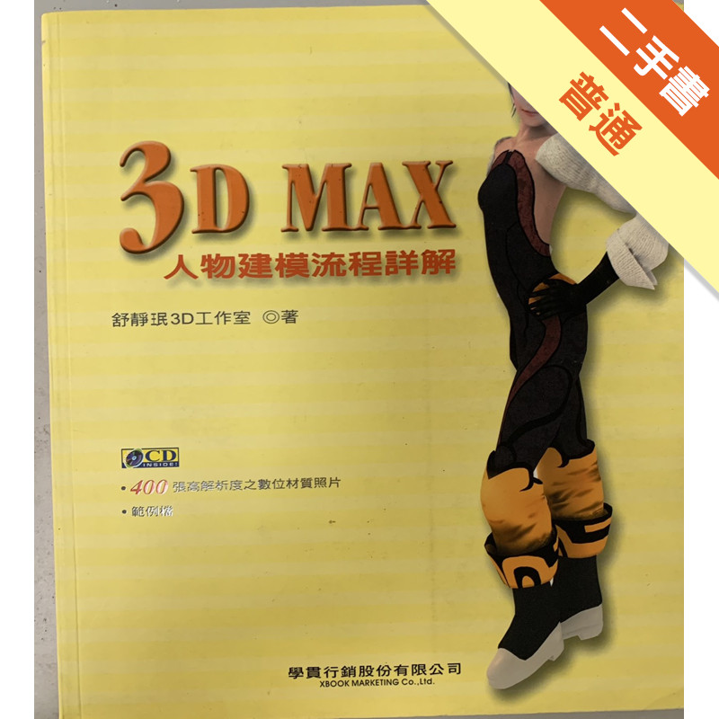 3d人物建模的價格推薦 - 2024年10月| 比價比個夠BigGo