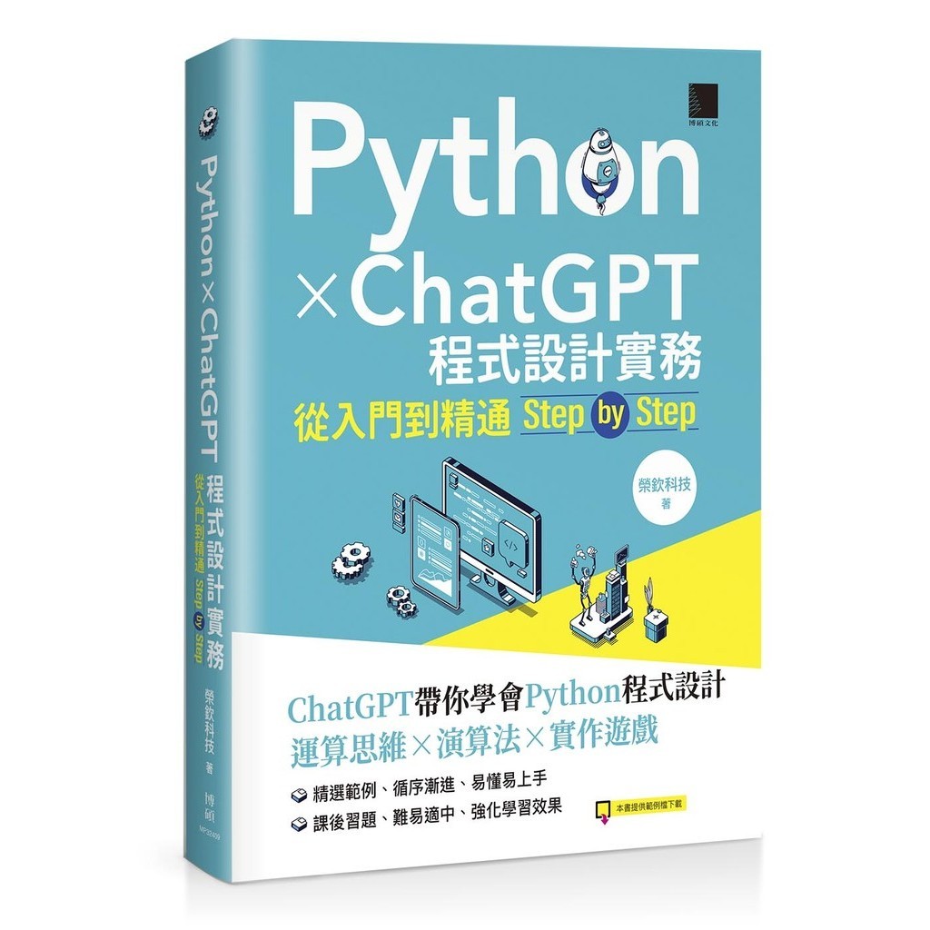 python程式設計實務-從入門到精通的價格推薦 - 2025年3月 | 比價比個夠BigGo