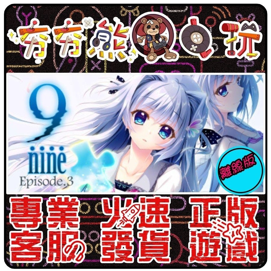 9 nine steam的價格推薦 - 2025年6月 | 比價比個夠BigGo