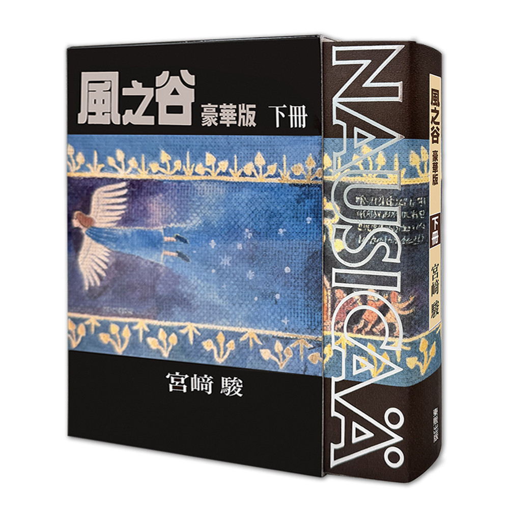 風之谷豪華版的價格推薦 - 2025年9月 | 比價比個夠BigGo