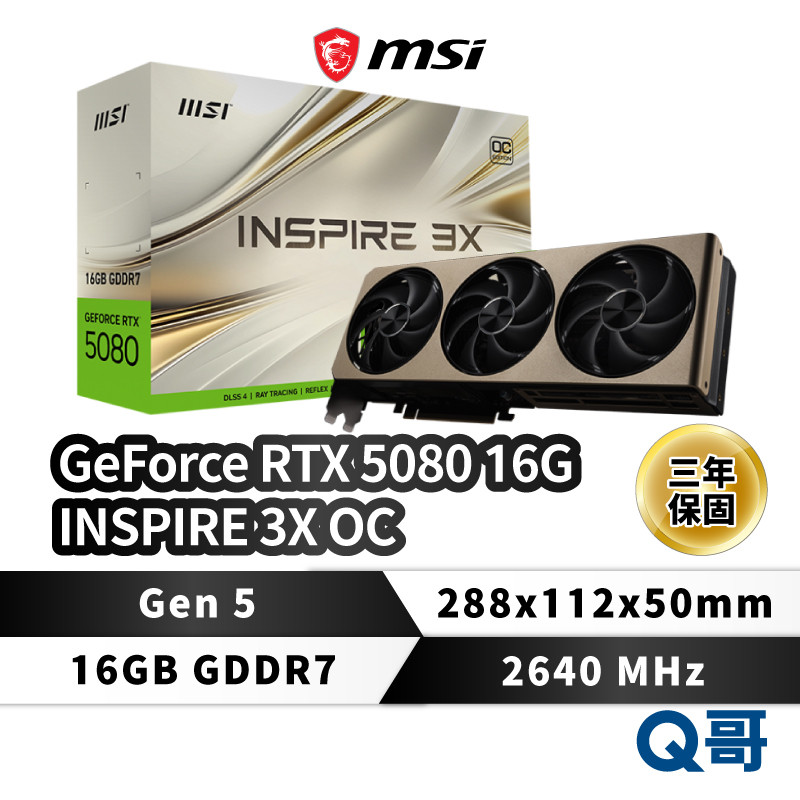 MSI GeForce RTX 5080 16G INSPIRE 3X OC的價格推薦 - 2025年8月 | 比價比個夠BigGo
