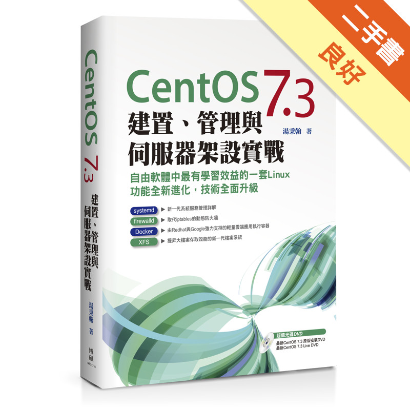centos 7.3 建置管理與伺服器架設實戰的價格推薦 - 2025年2月 | 比價比個夠BigGo