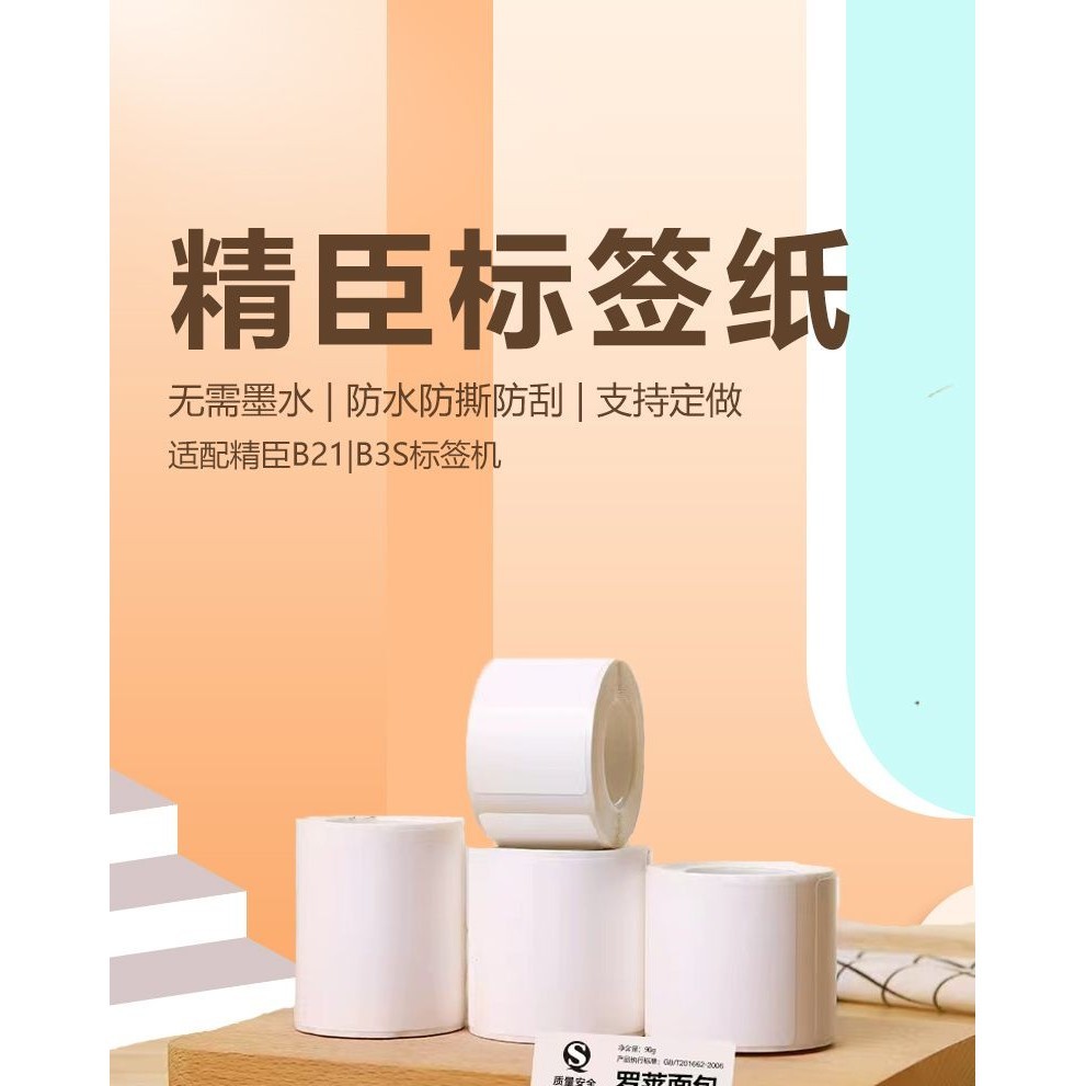 b21 標籤紙四防的價格推薦 - 2025年8月 | 比價比個夠BigGo
