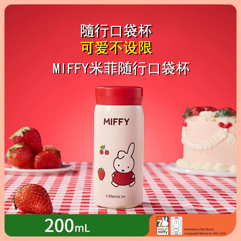 miffy 保溫杯 200ml的價格推薦 - 2025年7月 | 比價比個夠BigGo