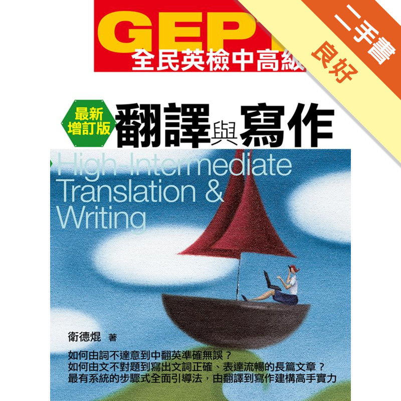 Gept寫作的價格推薦 - 2024年8月| 比價比個夠BigGo