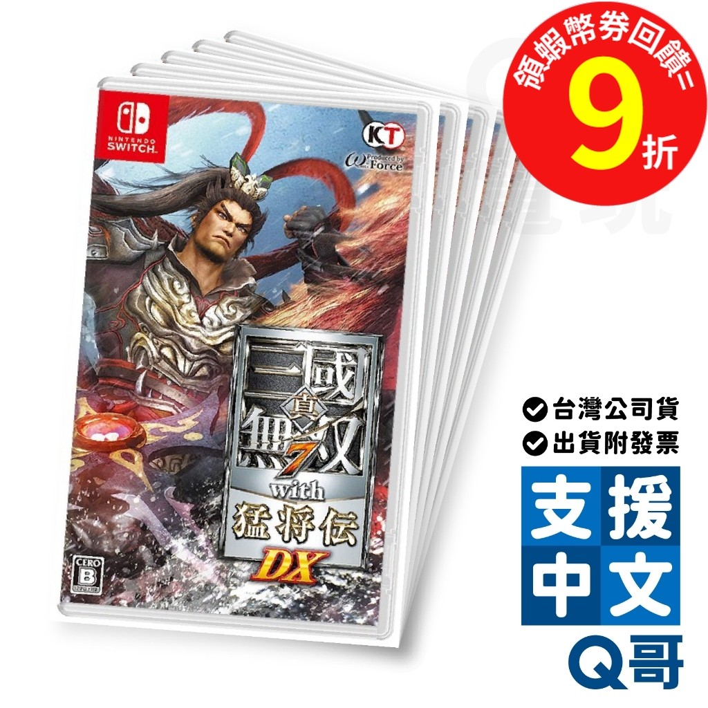 真三國無雙7 帝王傳的價格推薦 - 2025年4月 | 比價比個夠BigGo