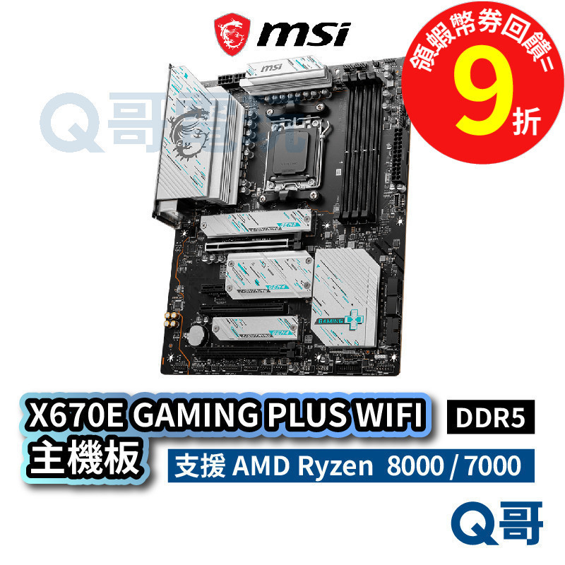 X670E GAMING PLUS WIFI的價格推薦 - 2026年5月 | 比價比個夠BigGo