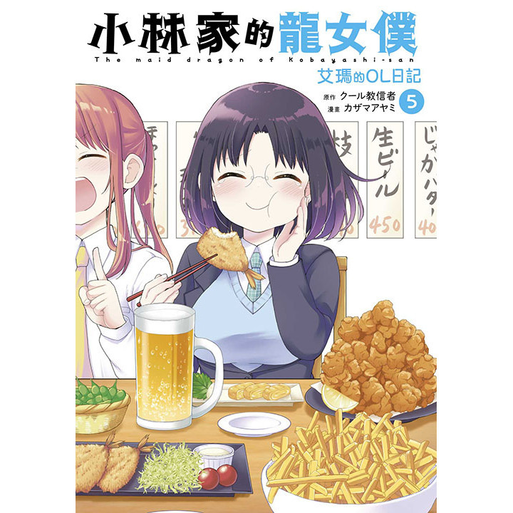 小林家的龍女僕5的價格推薦 - 2025年10月 | 比價比個夠BigGo