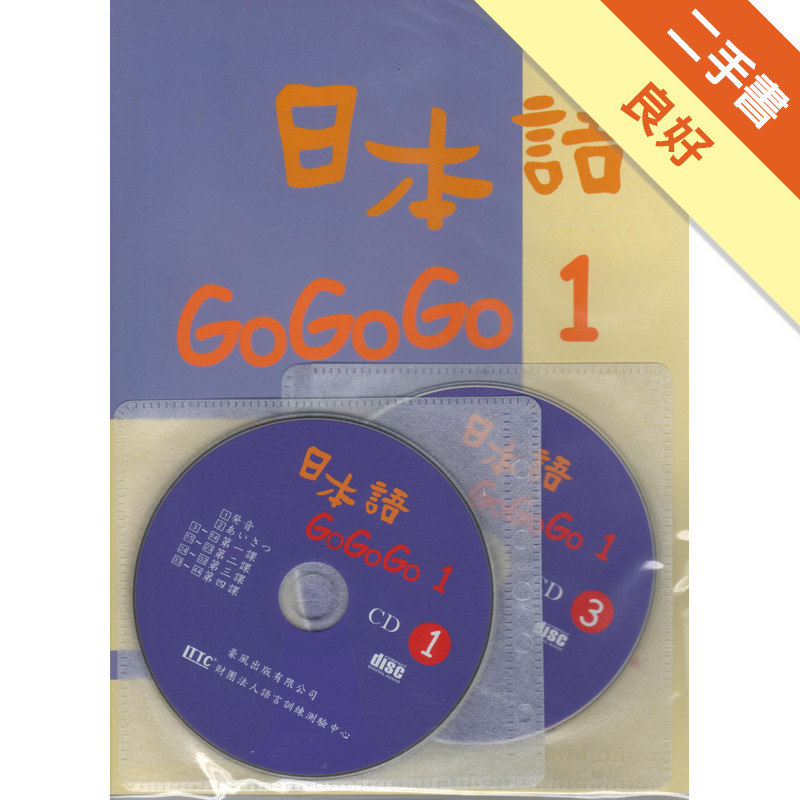 gogogo 日本語 二手的價格推薦 - 2024年10月| 比價比個夠BigGo