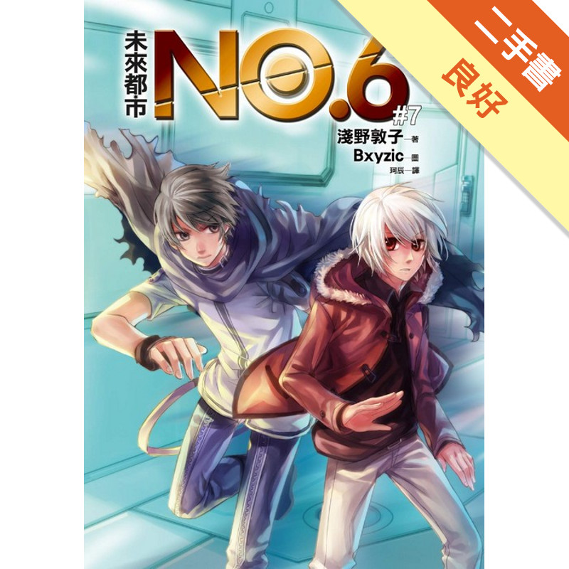 未來都市 no.6的價格推薦 - 2025年8月 | 比價比個夠BigGo