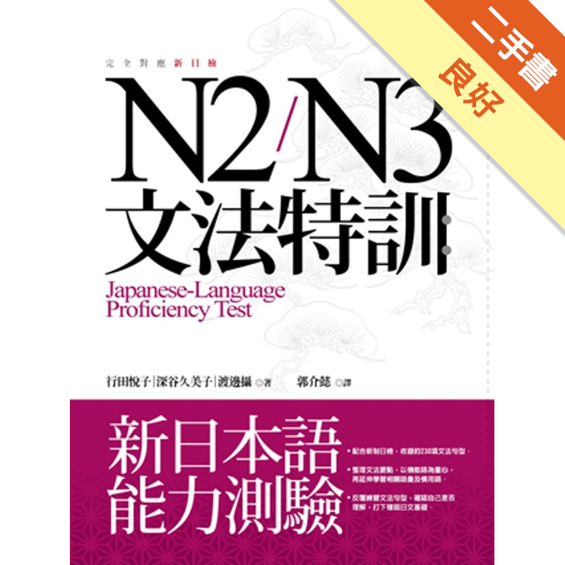 N2 文法特訓的價格推薦 - 2024年10月| 比價比個夠BigGo