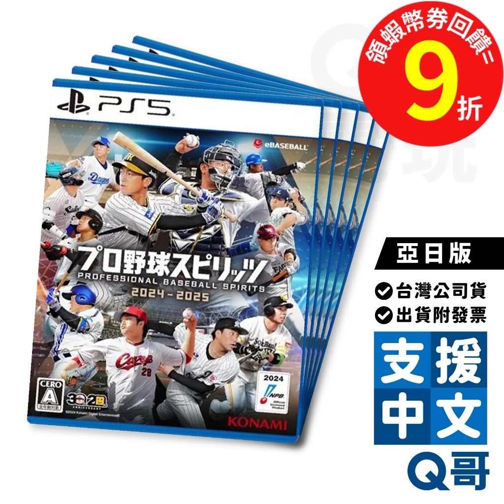 ps5 野球的價格推薦 - 2025年5月 | 比價比個夠BigGo