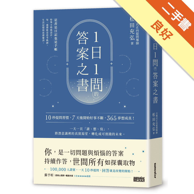 1日1問的答案之書的價格推薦 - 2025年8月 | 比價比個夠BigGo
