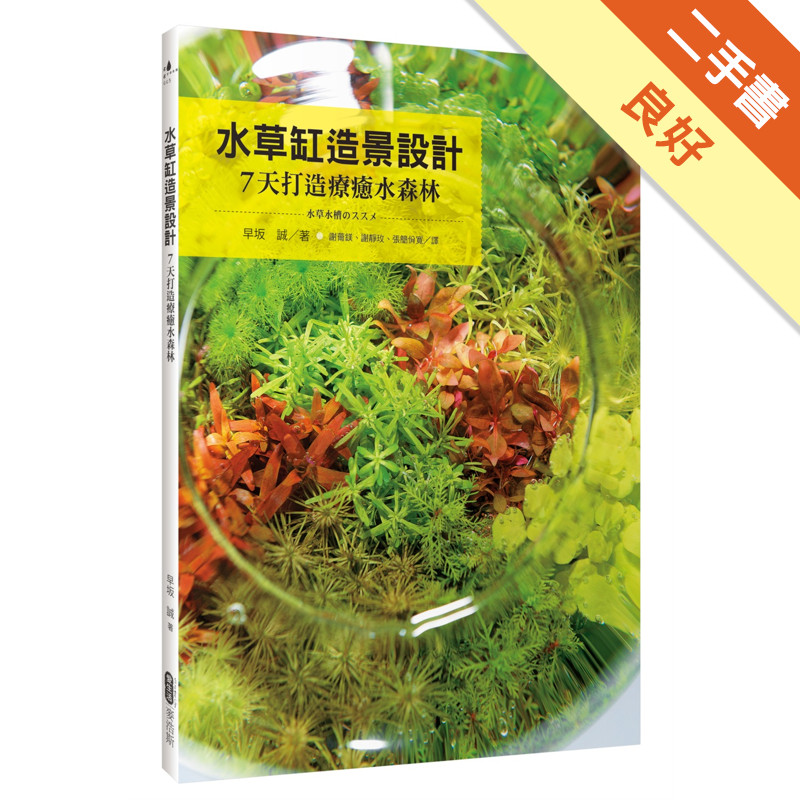 水草缸造景 7天打造的價格推薦 - 2025年1月| 比價比個夠BigGo