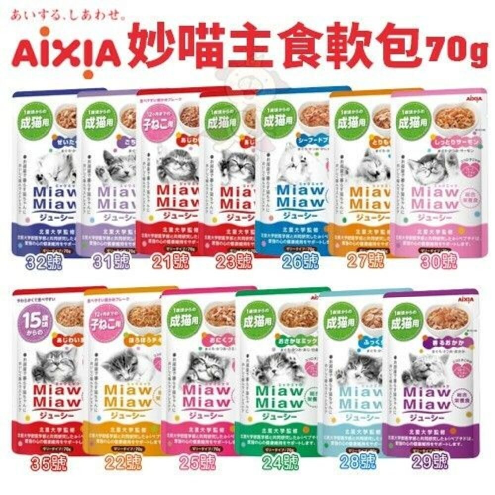 AIXIA妙喵主食的價格推薦 - 2025年6月 | 比價比個夠BigGo